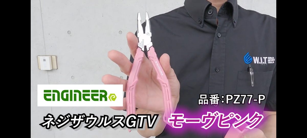 キッチンでも活躍できる⁉工具！ | WORLD IMPORT TOOLS